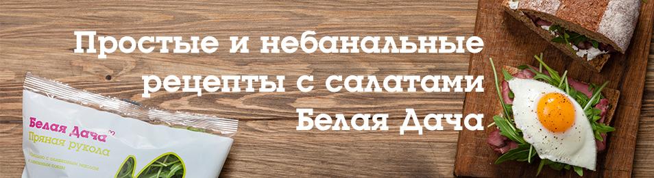 Белая Дача | Белая дача